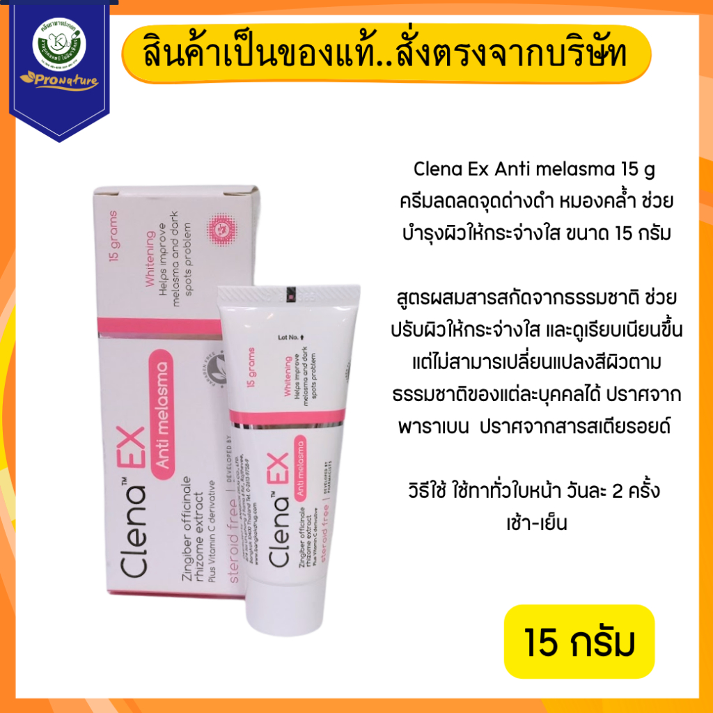 Clena Ex Anti melasma 15 g ครีม ลดจุดด่างดำ หมองคล้ำ ช่วยบำรุงผิวให้ ...