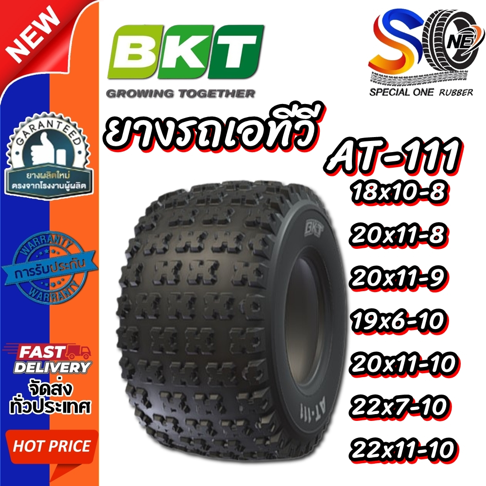 ยางรถเอทีวี (ATV) ยี่ห้อ BKT รุ่น AT-111 ขนาด 18x10-8 ,20x11-8 ,20x11-9 ,19x6-10 ,20x11-10 ,22x7 ...