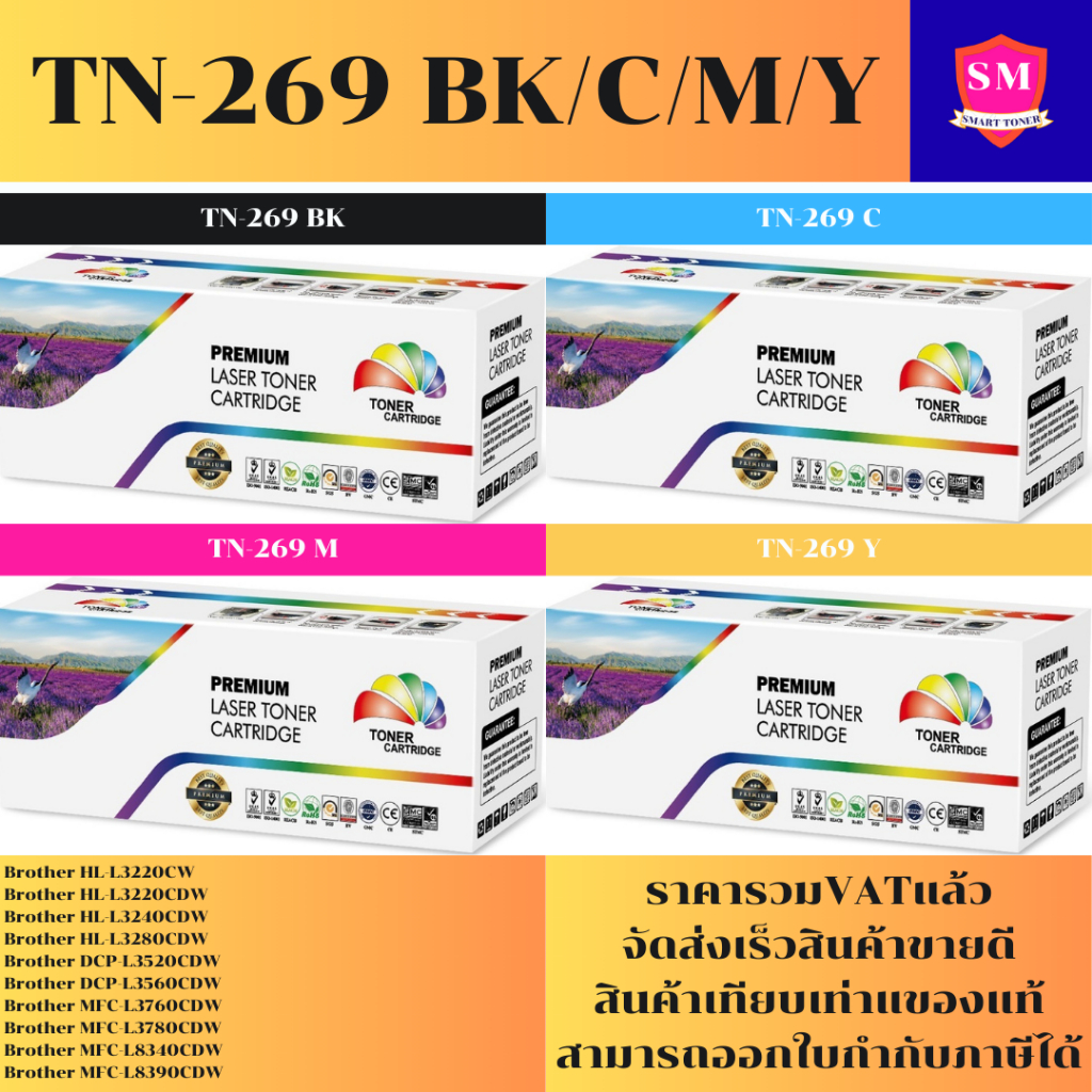 ตลับหมึก BROTHER TN-269 BK/C/M/Y (เทียบเท่าราคาพิเศษ) FOR Brother HL-L3220CW/L3220CDW/L3240CDW ...