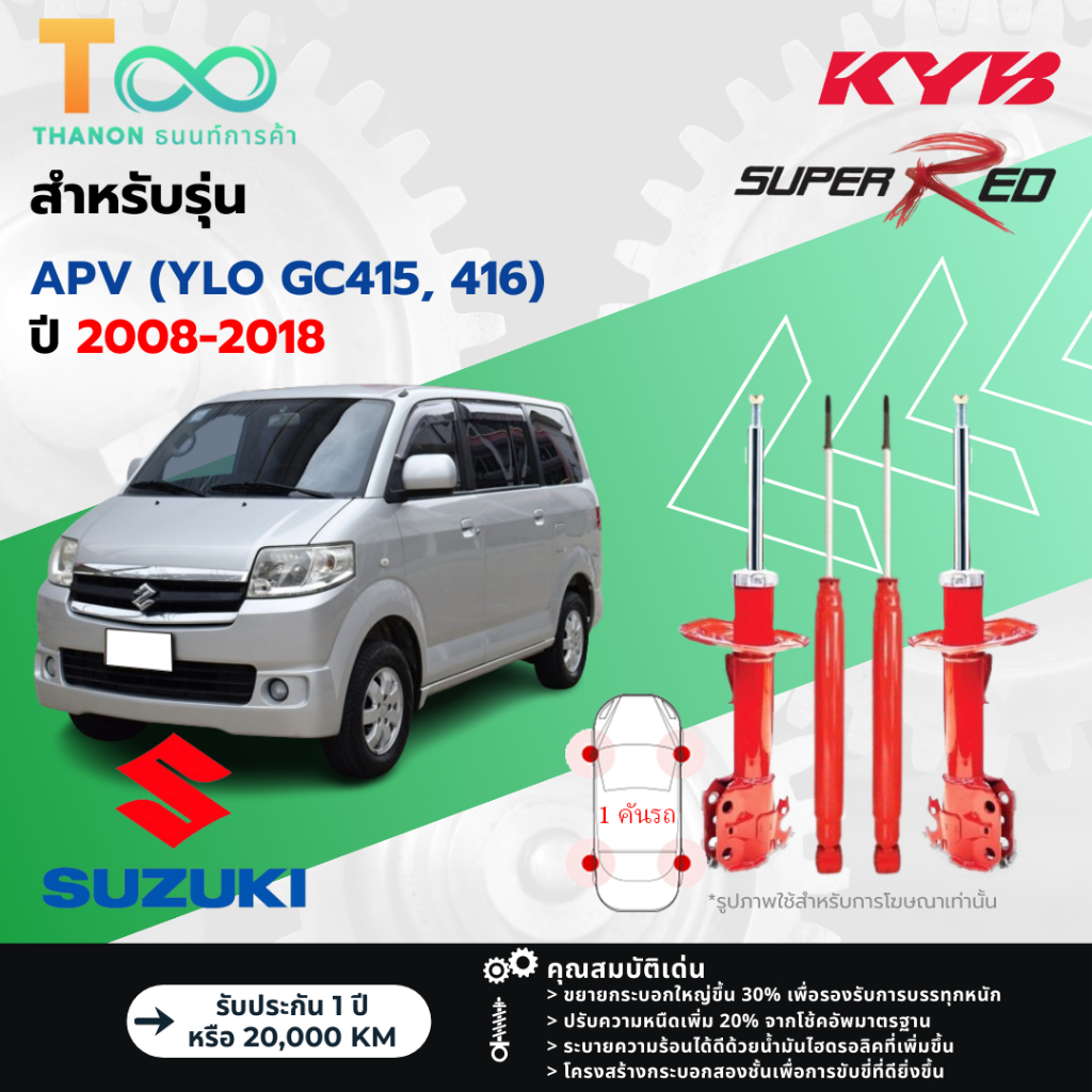 KYB โช้คอัพแก๊ส Super Red รถ Suzuki รุ่น APV (YLO GC415, 416) เอพีวี ปี ...