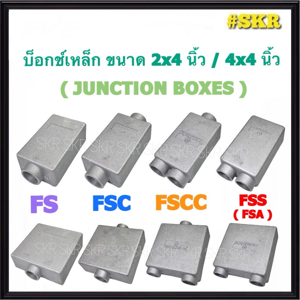 บ๊อกซ์เหล็ก FS FSC FSCC FSS FSA BOX รูเกลียว 4หุน 6หุน 1นิ้ว 2x4นิ้ว ...