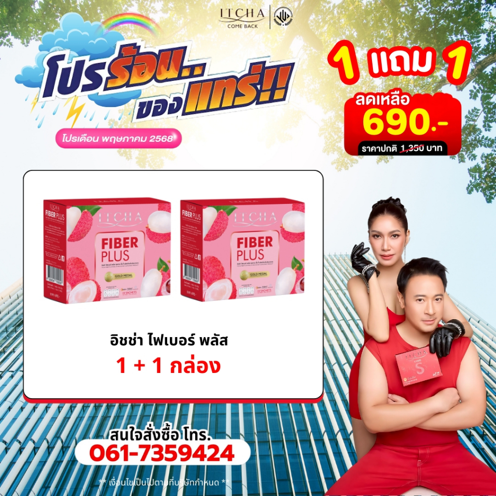 Itcha Fiberของเเท้จากบริษัท 100%[มีบัตรตัวเเทนจำหน่าย]สบายท้องพุงเเบน ...