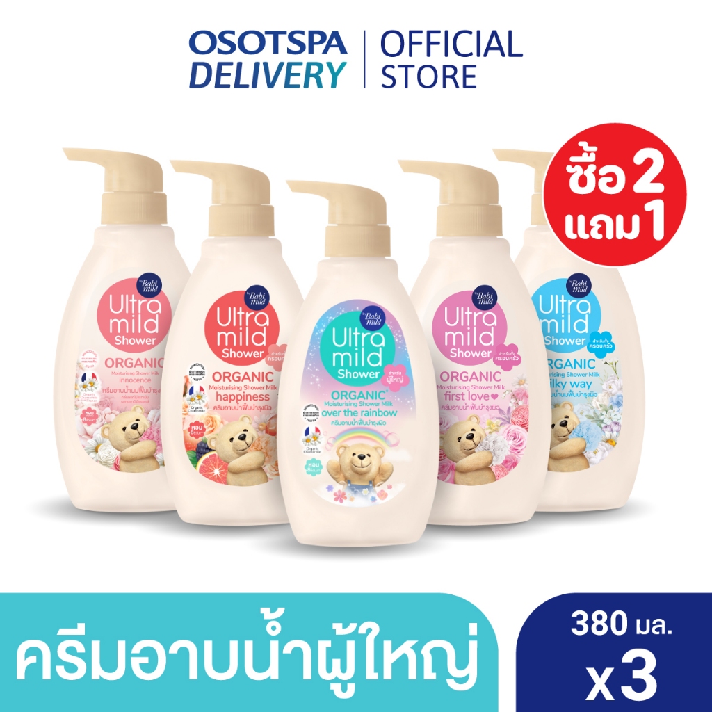 [2 free 1] Ultra Mild By Babi Mild Organic moisturising shower milk ...