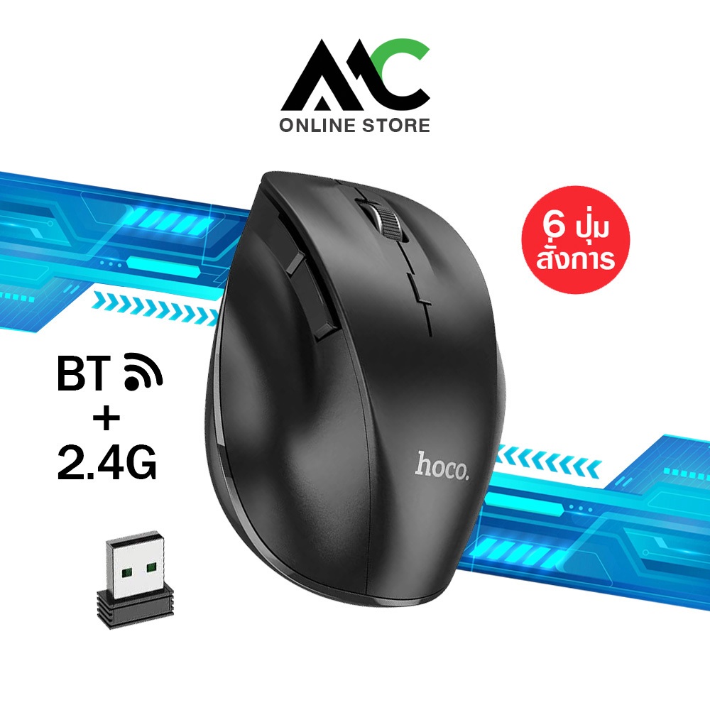 Hoco GM24 เมาส์ไร้สาย 2.4GHz + บลูทูธ ออกแบบรองรับสรีระ ความไว 1600 DPI มี 6 ปุ่ม สำหรับ PC ...
