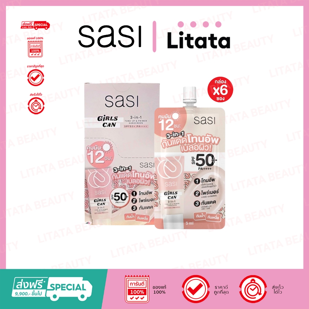 SASI GIRLS CAN 3 IN 1 TONE UP & PRIMER SUNSCREEN SPF50+ PA++++ศศิ เก ...