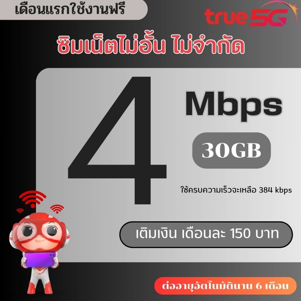 (พร้อมส่ง)ซิมเทพทรู True ความเร็ว 4 Mbpsไม่อั้น ไม่จำกัด เดือนแรกใช้งานฟรี | Shopee Thailand
