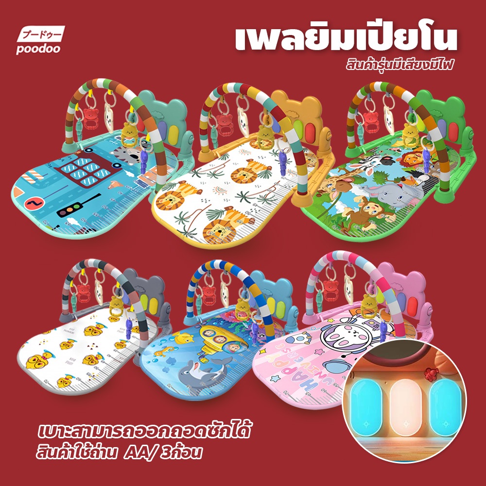 poodoo เพลยิมโมบายเด็กเล็ก พร้อมแป้นเปียโน สีพาสเทลน่ารัก ลายการ์ตูน ...