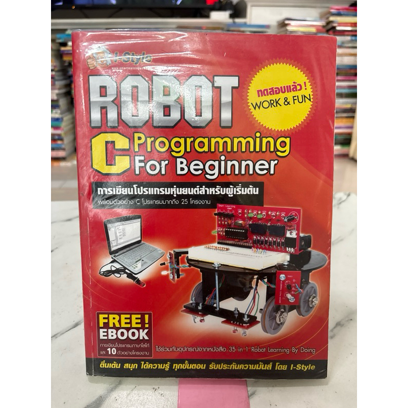 หนังสือ Robot C programming for beginning การเขียนโปรแกรมหุ่นยนต์สำหรับผู้เริ่มต้น | Shopee Thailand