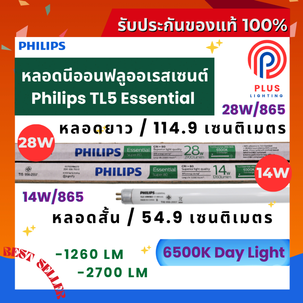 หลอดไฟ ฟิลิปส์ Philips TL5 Essential 14W,28W /865 หลอดนีออน ...