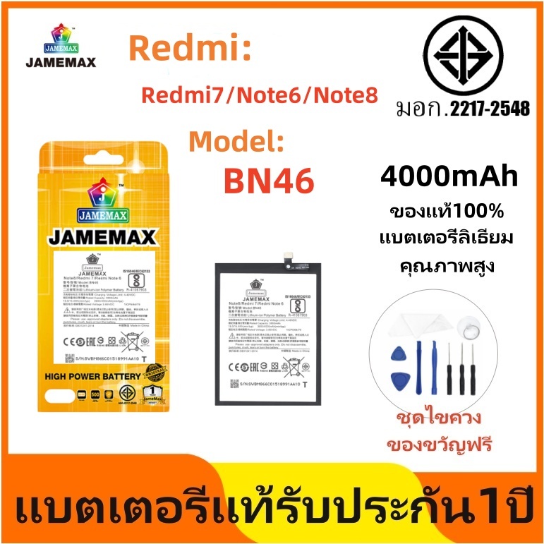 แบตเตอรี่แท้ใหม่เอี่ยมสำหรับ Redmi 7/Note6/Note8 รุ่น BN46 คุณภาพสูง แถมชุดไขควงฟรี รับประกัน 1 ...