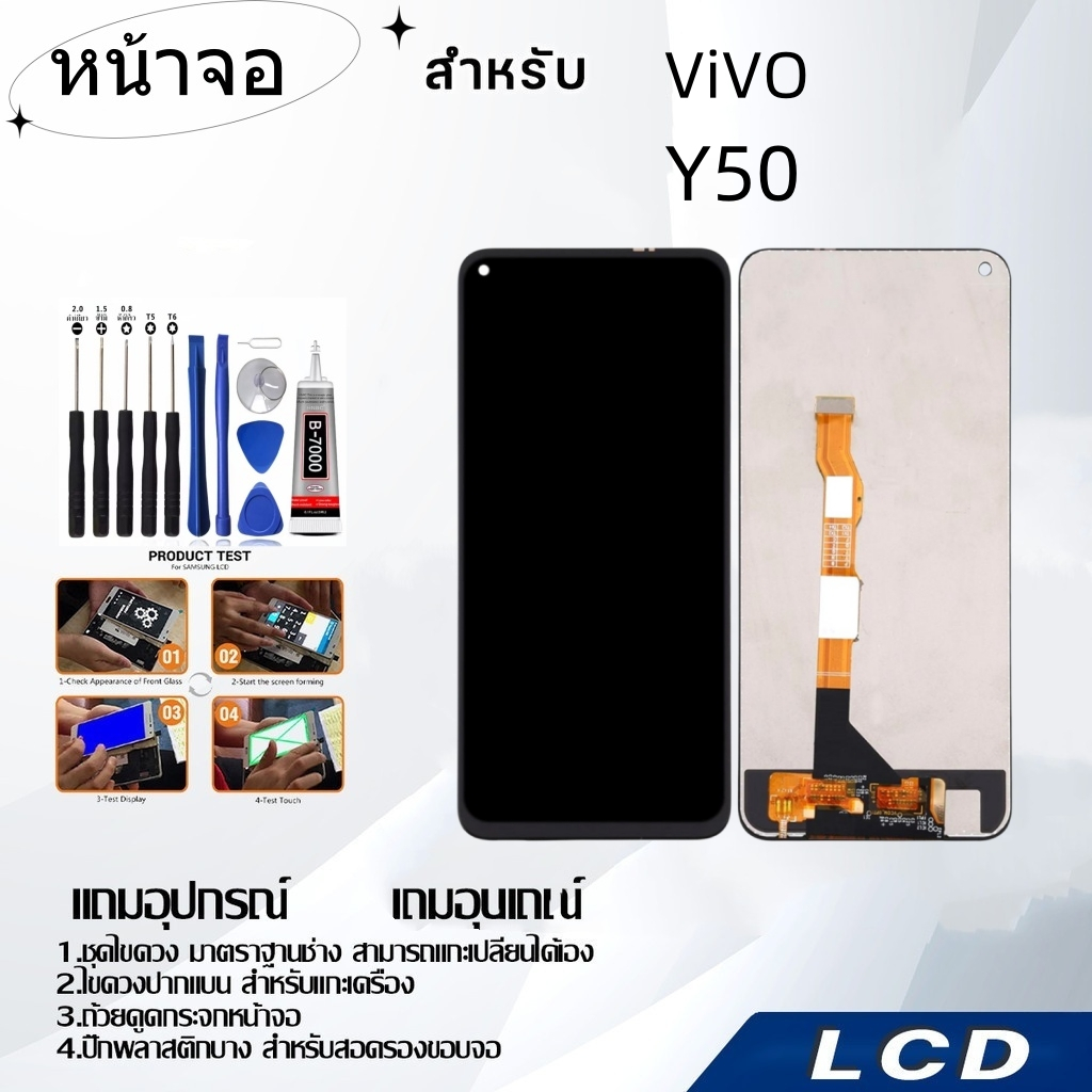 ViVO Y50 หน้าจอ LCD Display Screen จอพร้อมทัชสกรีน，สามารถเลือกซื้อพร้อมกาว | Shopee Thailand