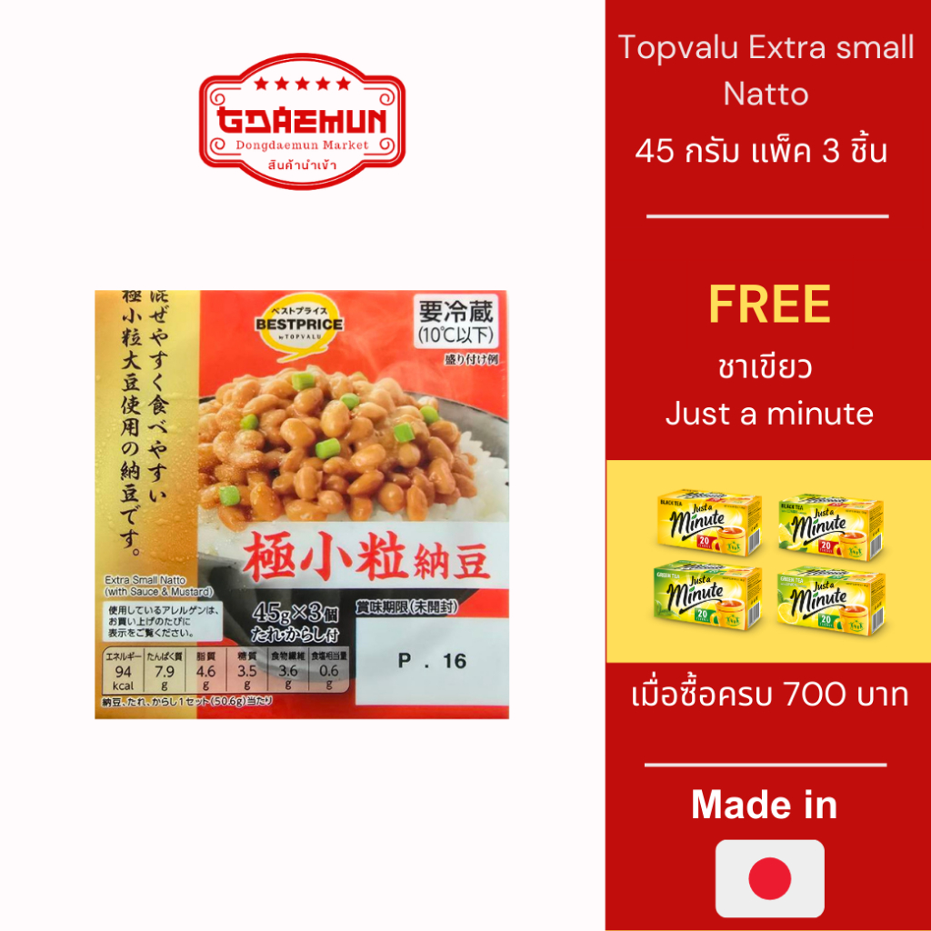 ถั่วนัตโตะ เม็ดเล็กพิเศษ มีมัสตาร์ดให้ Topvalu Extra small Natto แบบแพ็ค 3 ชิ้น 45 กรัม | Shopee ...