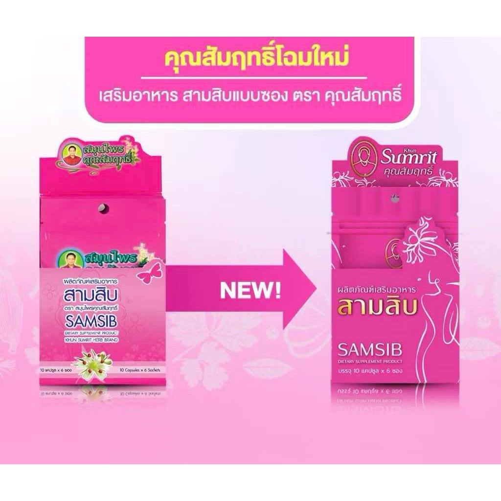 KHUN SUMRIT HERB BRAND SAMSIB ผลิตภัณฑ์เสริมอาหาร สามสิบแบบซอง ตรา ...
