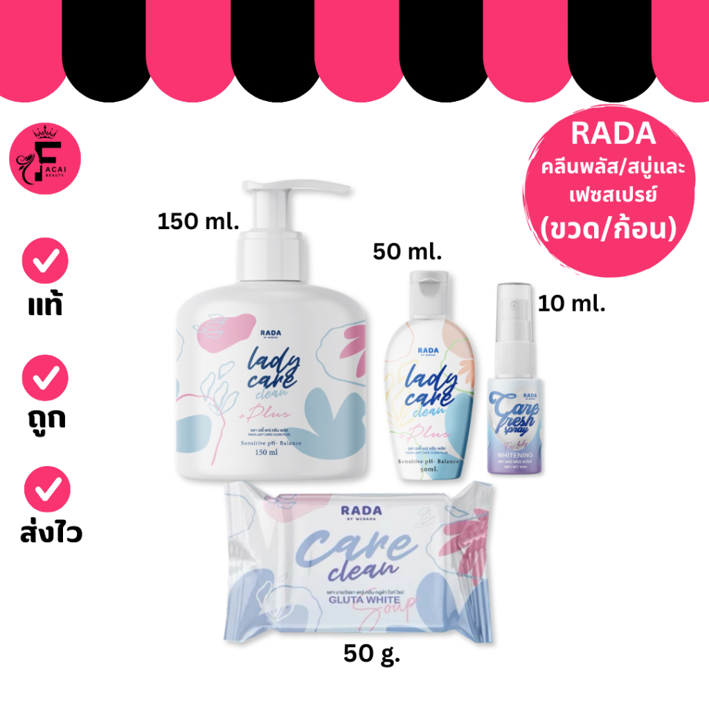 (1 ขวด) RADA Lady Care ล้างจุดซ้อนเร้น/สเปรย์บำรุงกลิ่น/สบู่ตัว (ปริมาณ ...