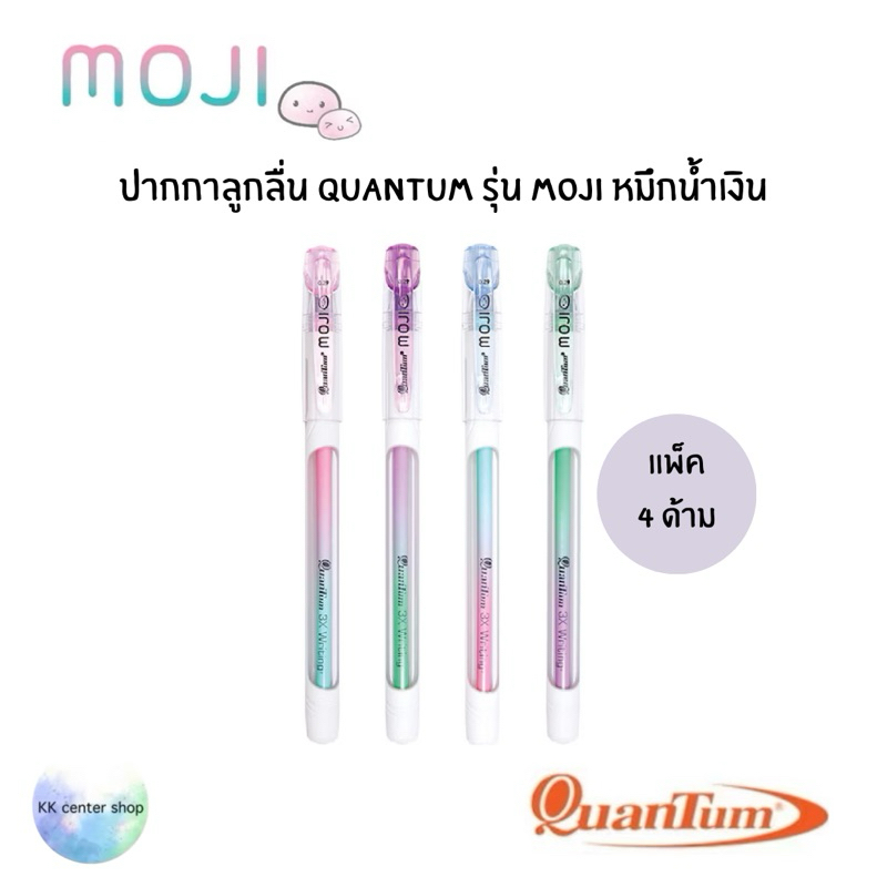 ปากกาลูกลื่น Quantum Moji 0.29 มม. เขียนลื่นไหล | Shopee Thailand