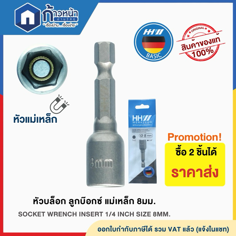 HHW ดอกบล็อก ลูกบ็อกซ์ 6เหลี่ยม (1/4นิ้ว) แม่เหล็ก SOCKET WRENCH INSERT 1/4 INCH | Shopee Thailand