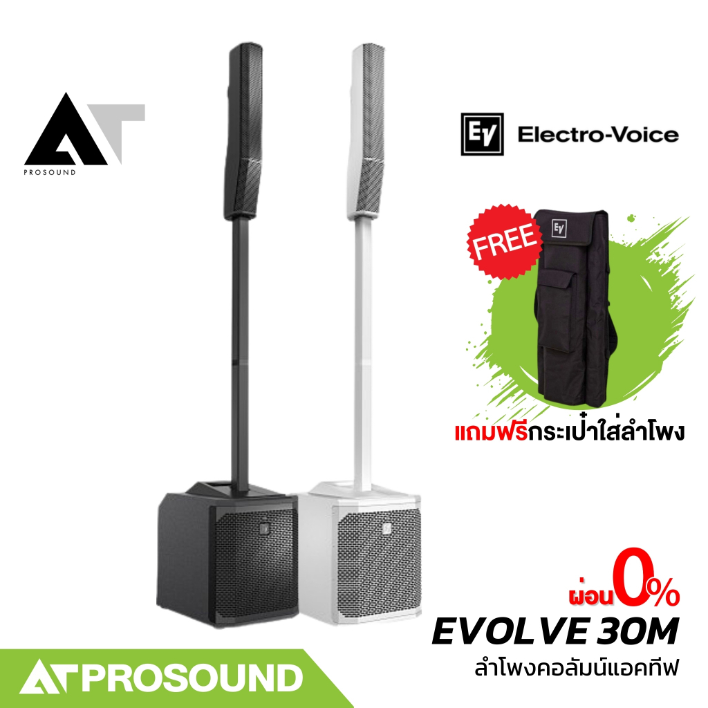 Electro-Voice EV EVOLVE 30M ลำโพงคอลัมน์แอคทีฟ 6×2.8 นิ้ว ซับ 10 นิ้ว ...