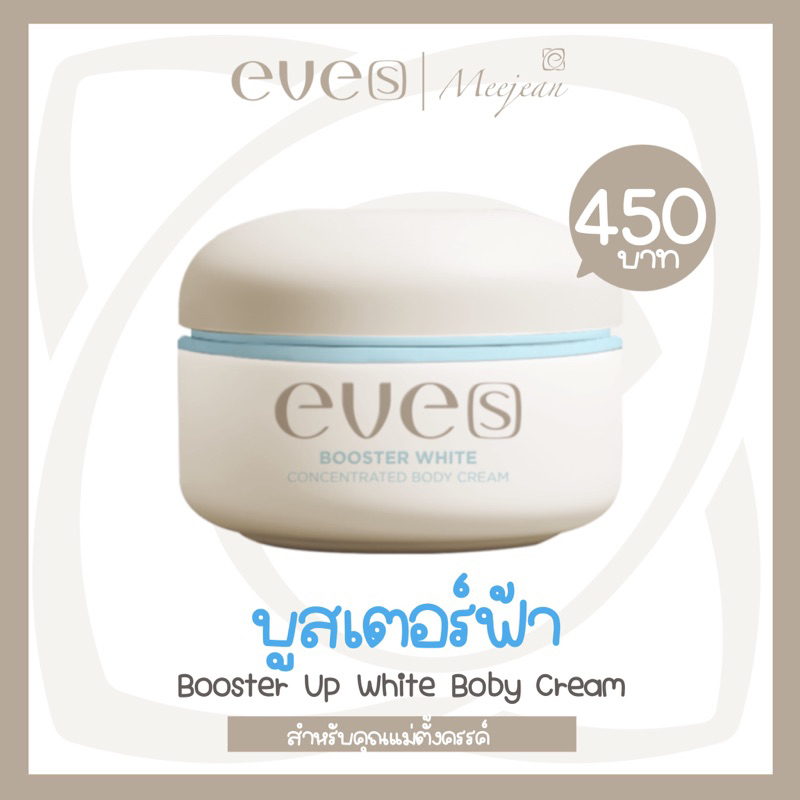 [NEW] สูตรใหม่ EVE'S บูสเตอร์ฟ้า อีฟส์ 100g. | Shopee Thailand