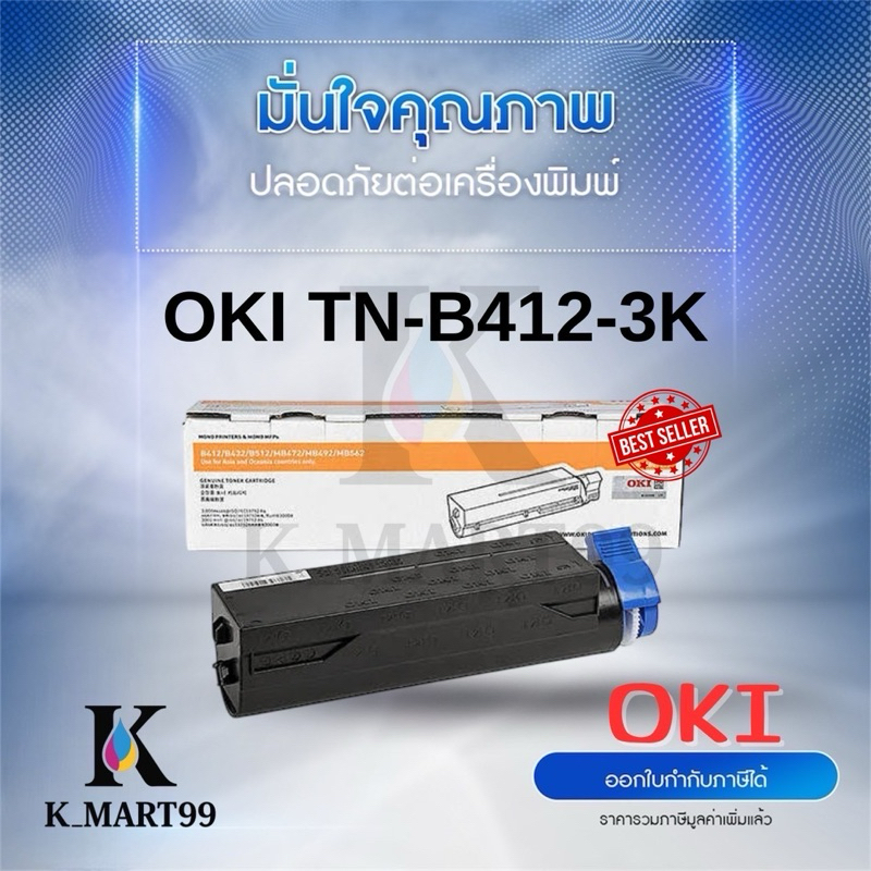 (มีโค้ดส่วนลด) OKI TN-B412-3K ตลับผงหมึกโทเนอร์ ขนาด 3000 แผ่น สำหรับ ...