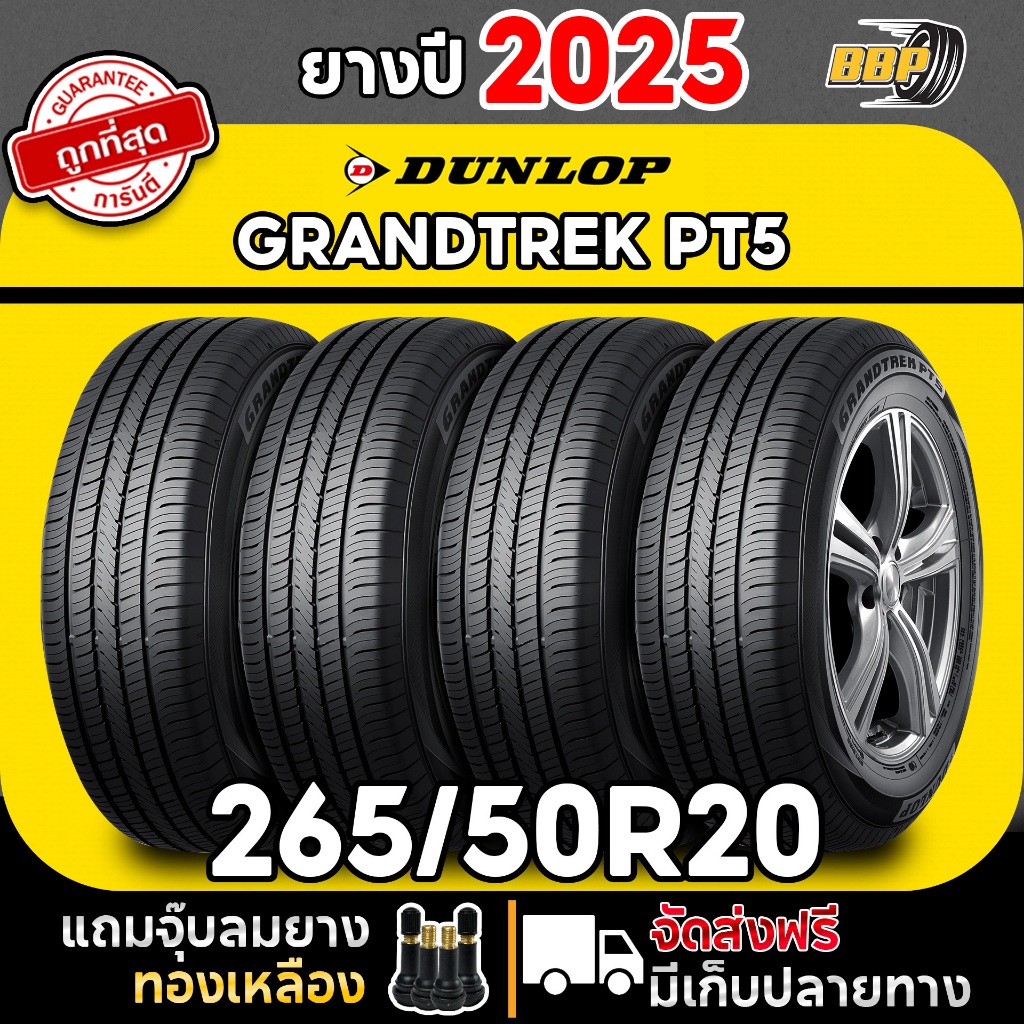 🔥ส่งฟรี🔥 DUNLOP 265/50R20 ยางรถยนต์ รุ่น PT5 ปี 25 (2,4เส้น) ฟรีจุ๊บลมยาง ประกันคุณภาพทุกเส้น ...