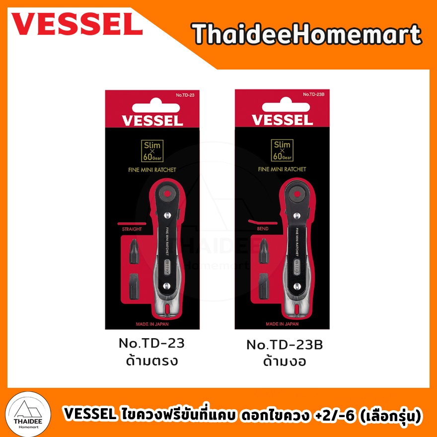 VESSEL ไขควงฟรีขันที่แคบ ดอกไขควง +2/-6 : No.TD-23 (ด้ามตรง) / No.TD ...