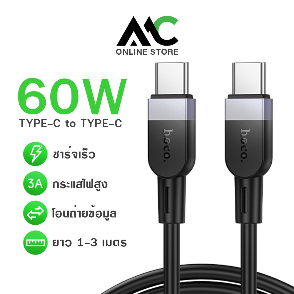 Hoco X109 สายชาร์จเร็ว 60W TYPE-C to TYPE-C QC3.0 สายซิลิโคน ความยาว 1 ...
