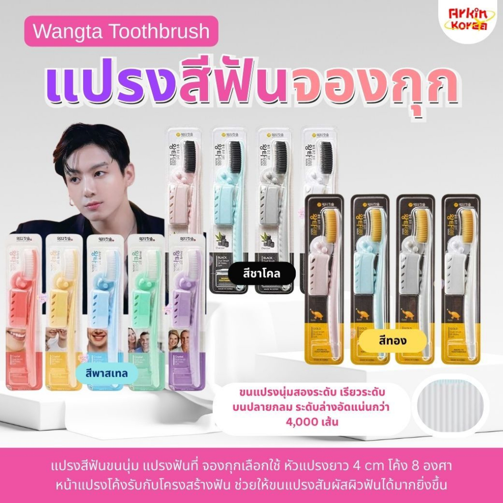 wangta toothbrush แปรงสีฟันจองกุกTooth Brush Gold ขนนุ่ม หัวแปรงขนาดพิเศษ(คละสีด้าม)[ แท้/พร้อม ...