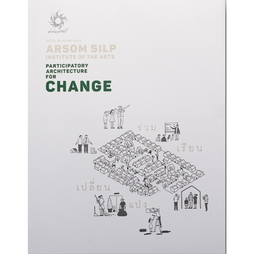 Fathom_ ร่วม เรียน เปลี่ยน แปง 10th Anniversary Arsom Silp ...