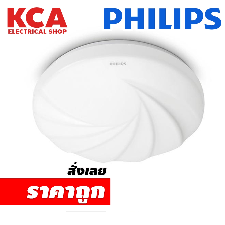 PHILIPS โคมไฟเพดาน โคมซาลาเปา โคมกลม LED PHILIPS CL202 EC RD 17 วัตต์ ...