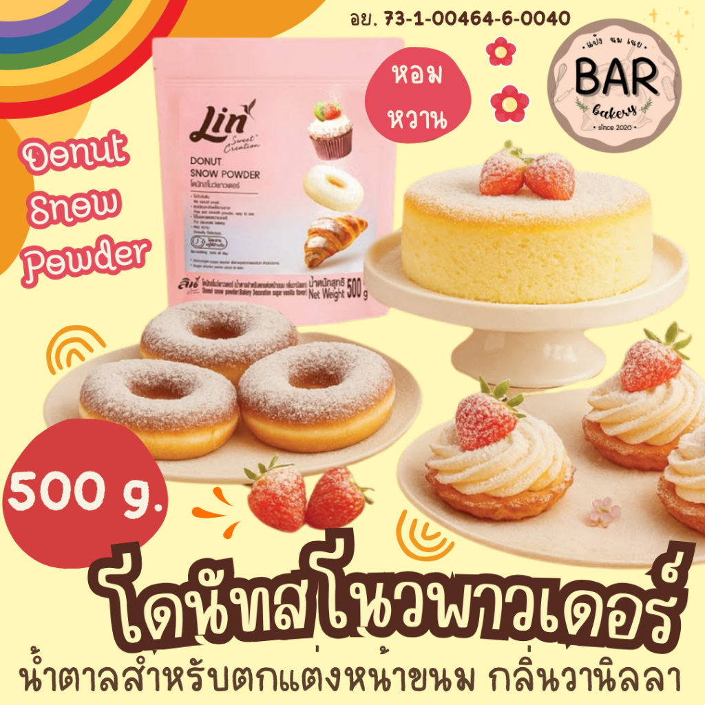 โดนัทสโนวพาวเดอร์ ตราลิน ขนาด 500g. Lin Donut Snow Powder น้ำตาลสำหรับ ...