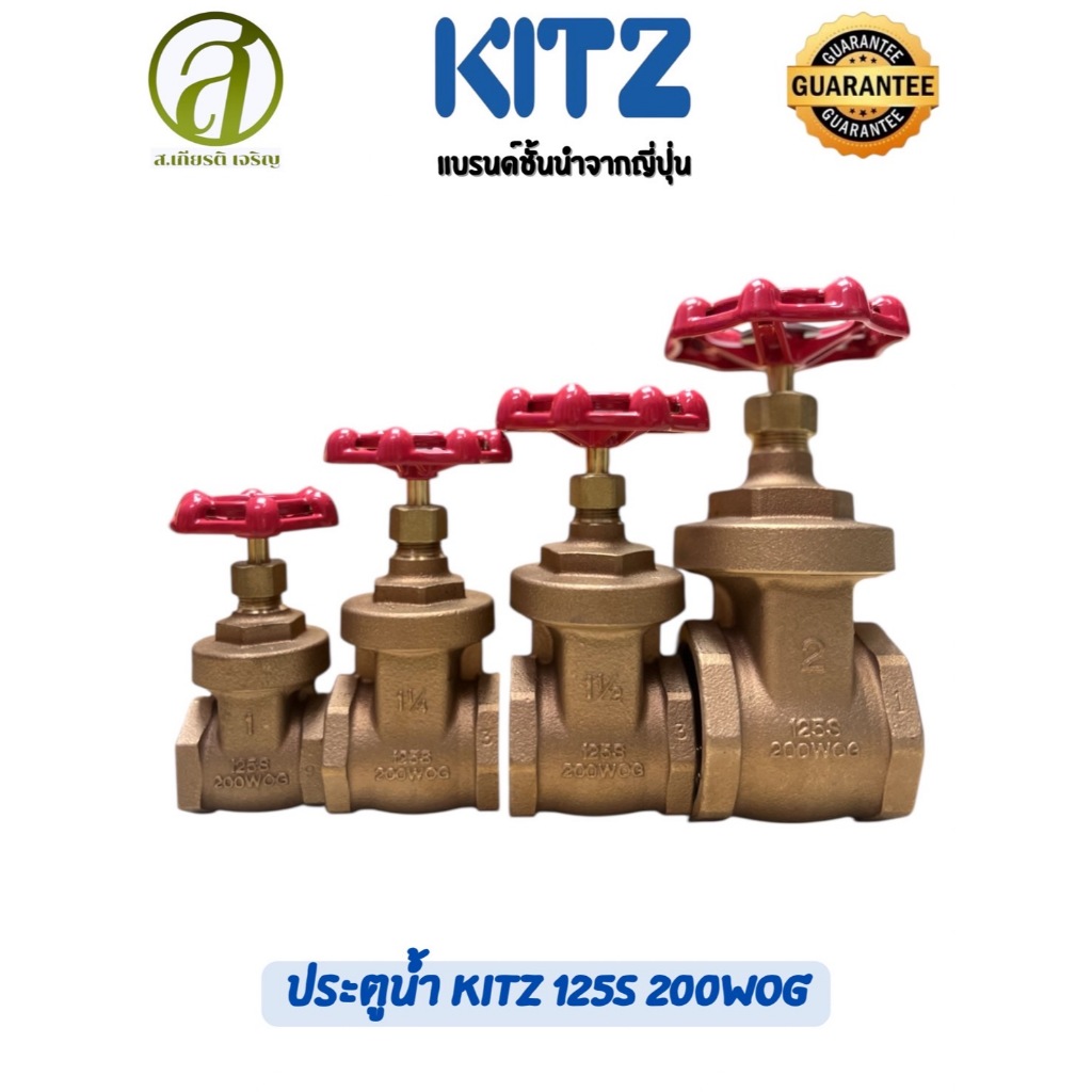 Kitz ประตูน้ำทองเหลือง Brass Gate Valve 125S 200WOG | Shopee Thailand