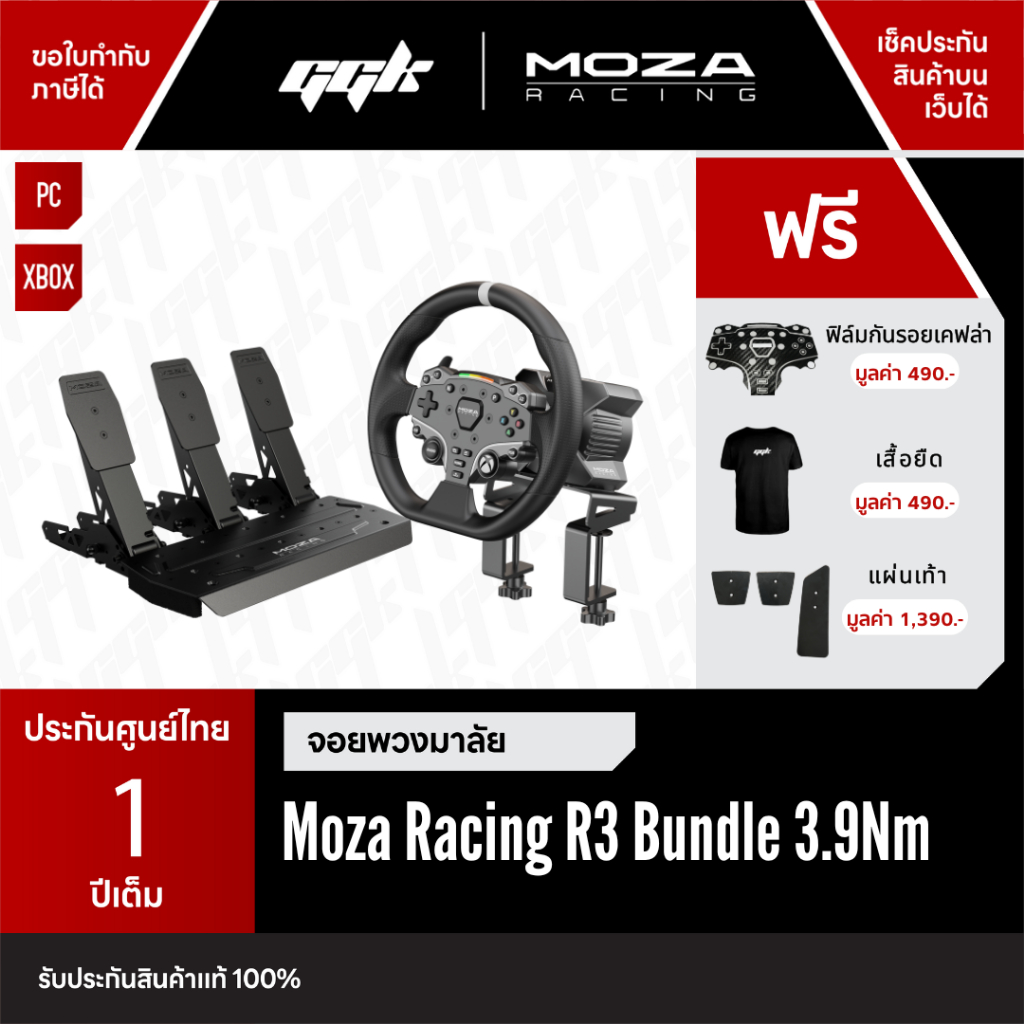Moza Racing R3 Bundle Set ชุดจอยพวงมาลัยระบบ Direct Drive 3.9 Nm รองรับ ...
