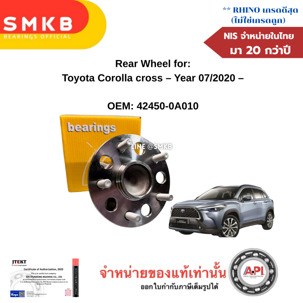 ลูกปืนล้อหลัง ดุมล้อหลัง โตโยต้า TOYOTA Corolla Cross 2020 42450-0A010 ...