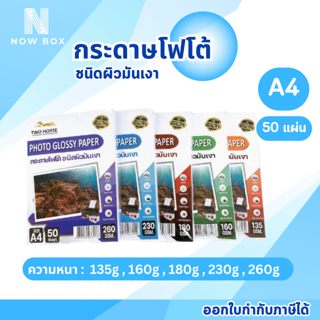 [📌มีส่งด่วน]กระดาษโฟโต้ Photo เกรดPREMIUM หนา 135-260g ขนาด A4 ,4x6" บรรจุ 50 แผ่น เนื้อกระดาษ ...