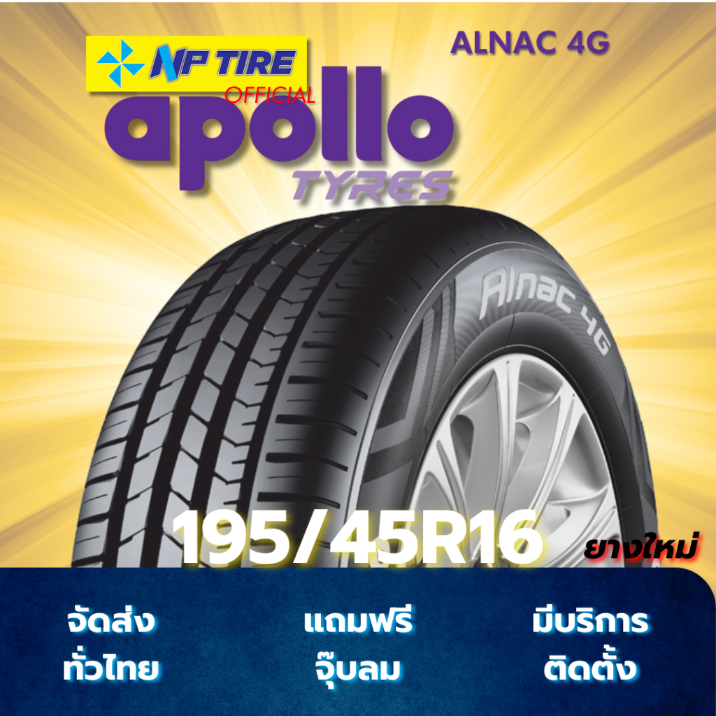 ยาง 195/45R16 APOLLO ALNAC 4G ราคาต่อเส้น ปี 2024 | Shopee Thailand