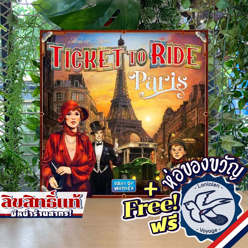 Ticket To Ride Paris ห่อของขวัญฟรี [Boardgame] | Shopee Thailand
