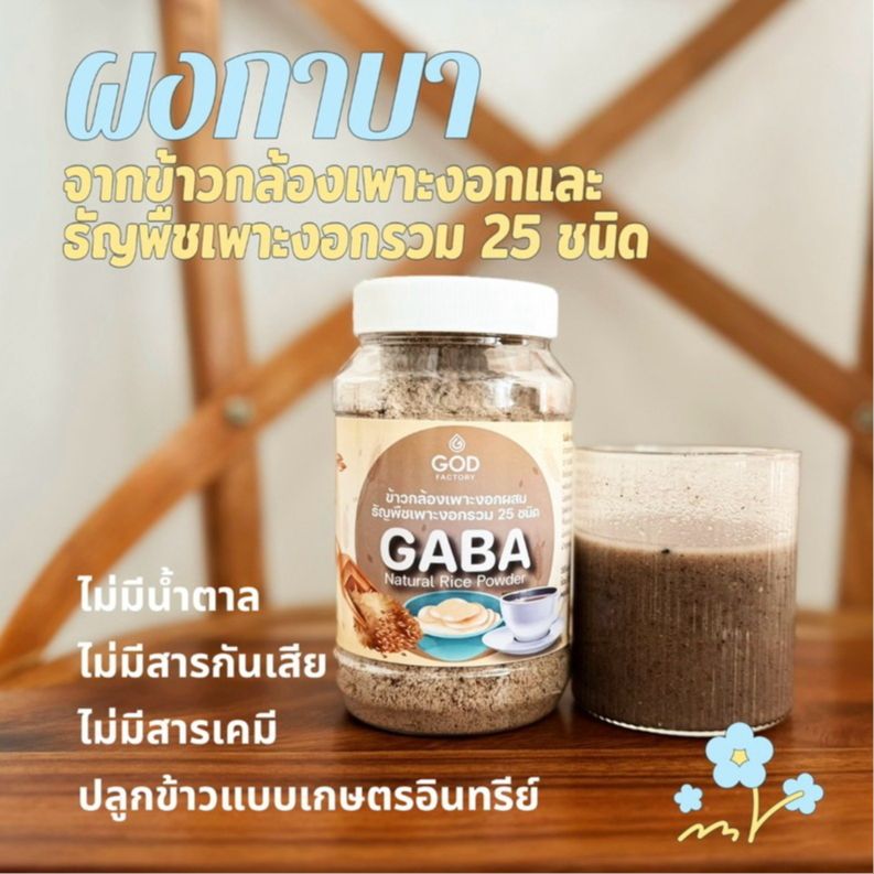 ผงกาบา GABA Natural Rice Powder พร้อมชงดื่มจากข้าวกล้องเพาะงอกและธัญพืชเพาะงอก 25 ชนิด | Shopee ...