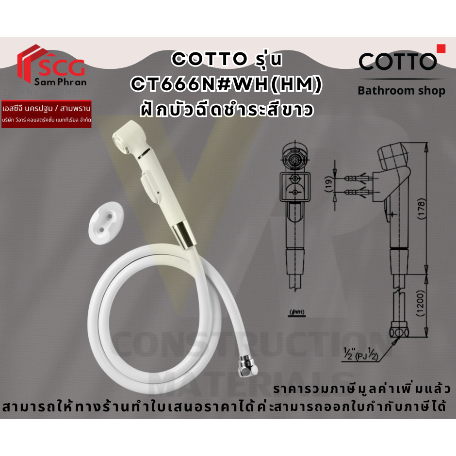 Cotto CT666N#WH(HM) ชุดสายฉีดชำระ คอตโต้ | Shopee Thailand