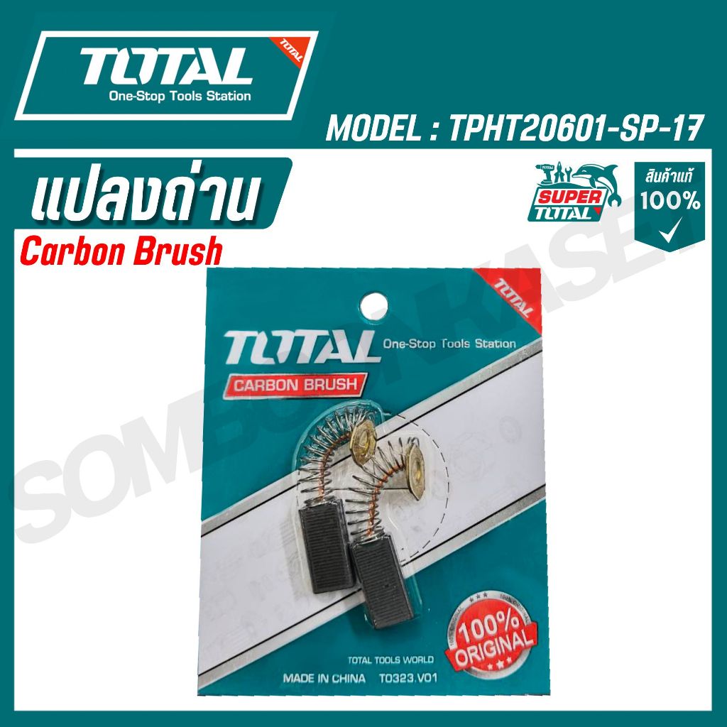 Total แปลงถ่าน สำหรับเครื่องเป่าลม รุ่น TB6036 รุ่น TB6036-SP-21 Carbon ...
