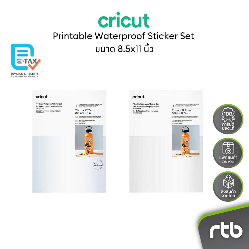 Cricut Printable Waterproof Sticker Set ขนาด 8.5x11 นิ้ว by RTB ...