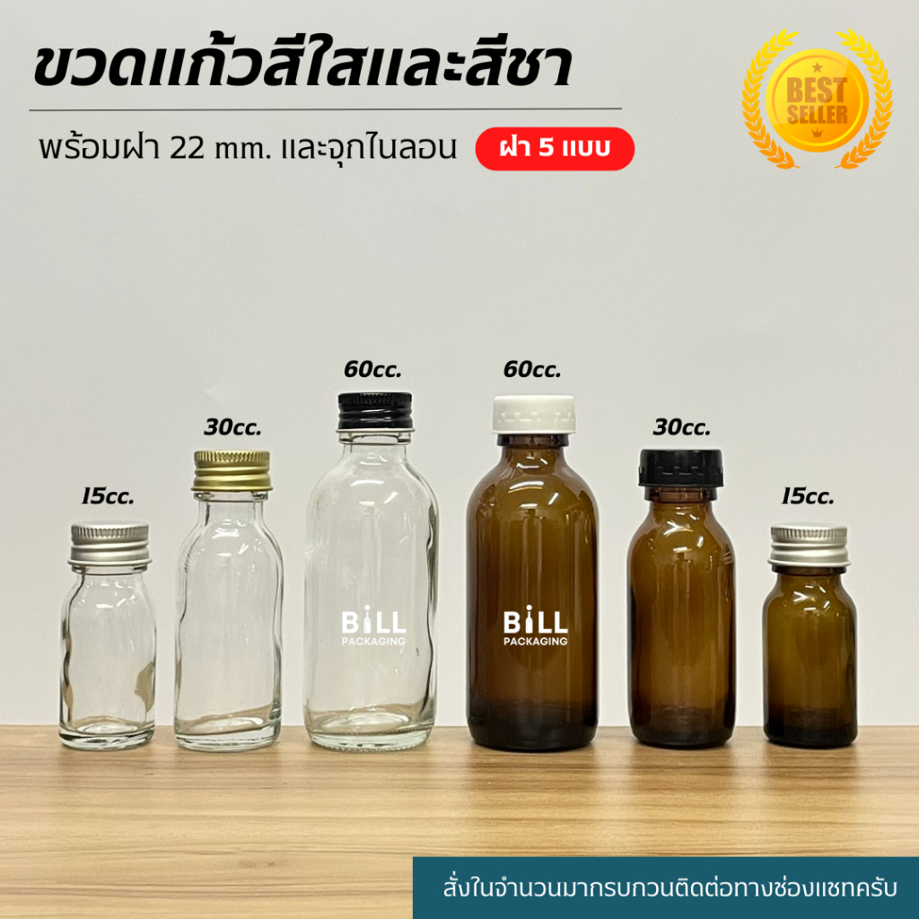 (แพ็ค10ขวด) ขวดแก้วกลมสีชาและสีใส ขนาด 15cc.,30cc.,60cc. พร้อมฝา 22mm. และจุกไนลอน (สินค้าพร้อม ...