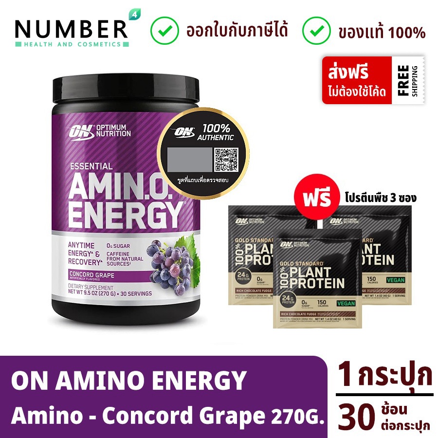 Optimum Nutrition Amino Energy Concord Grape 270G (30 serving) Pre-Workout อะมิโนที่จำเป็น ฟรี ...