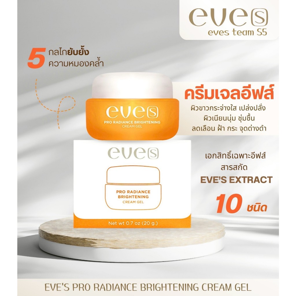 NEW EVE'S ครีมเจลใหม่ ครีมเจลส้ม สูตรใหม่ล่าสุด CREAM GLE EVES Moisturizer มอยส์เจอร์ไรเซอร์ ...