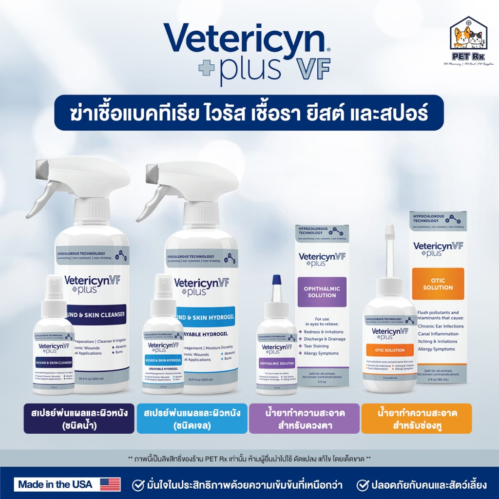 Vetericyn Plus VF [แท้💯] ผลิตภัณฑ์ดูแลแผล ผิวหนัง หู และดวงตา ปลอดภัย ...