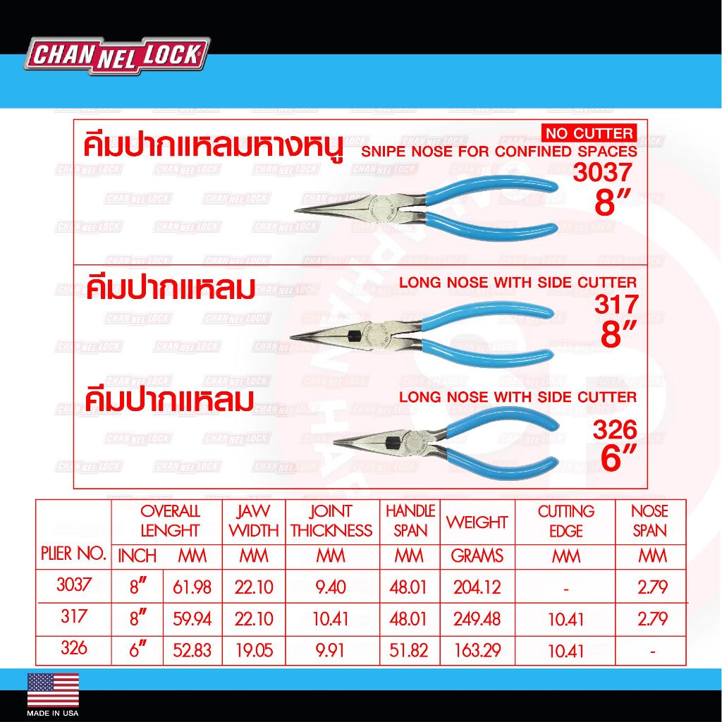 CHANNELLOCK รวม คีมปากแหลมหางหนู(ตัดไม่ได้) คีมปากแหลม 3037 317 326 LONG NOSE คีม อเมริกา USA ...