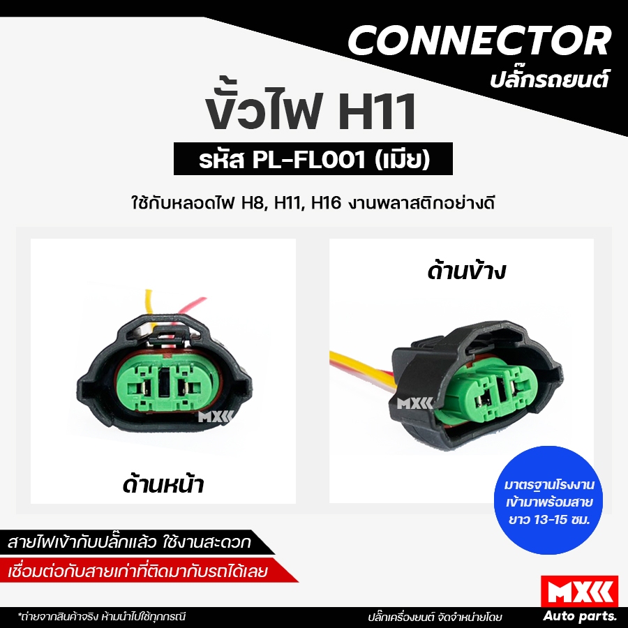 ปลั๊กไฟหน้า H11 เซรามิก, ขั้วไฟรถยนต์ H11 แบบพลาสติกอย่างดีเกรด OEM (2 ...