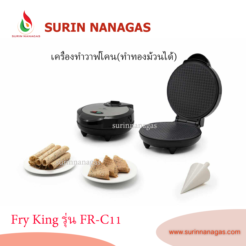FRY KING เครื่องทำวาฟเฟิลโคน (ทำทองม้วนได้) รุ่น FR-C11 | Shopee Thailand