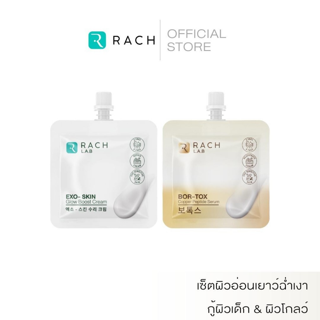 ครีมหน้าเงา ครีมผิวฉ่ำเงา EXO-SKIN Glow Boost Cream ปริมาณ 5 กรัม & BOR ...