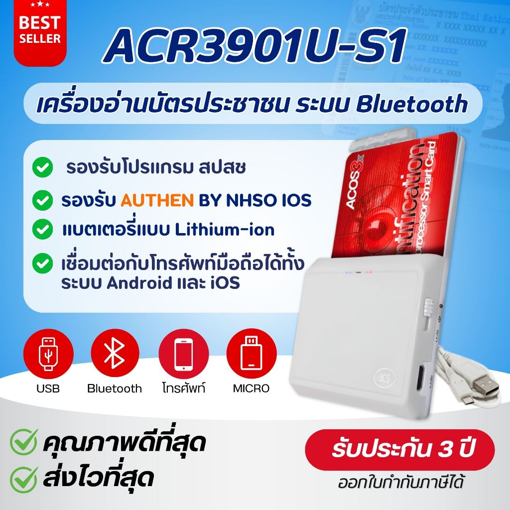 (ส่งด่วน) เครื่องอ่านบัตรประชาชนไร้สาย ACS รุ่น ACR3901U-S1 Bluetooth ...