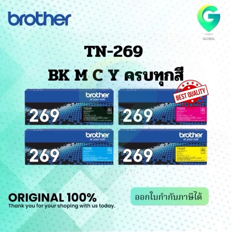 Brother TN-269 BK/C/M/Y ตลับหมึกโทนเนอร์ ครบชุด ของแท้ | Shopee Thailand